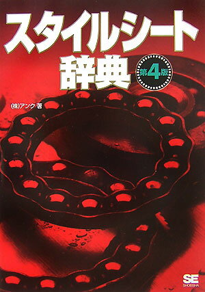 ◆◆◆おおむね良好な状態です。中古商品のため使用感等ある場合がございますが、品質には十分注意して発送いたします。 【毎日発送】 商品状態 著者名 アンク 出版社名 翔泳社 発売日 2007年07月 ISBN 9784798113531