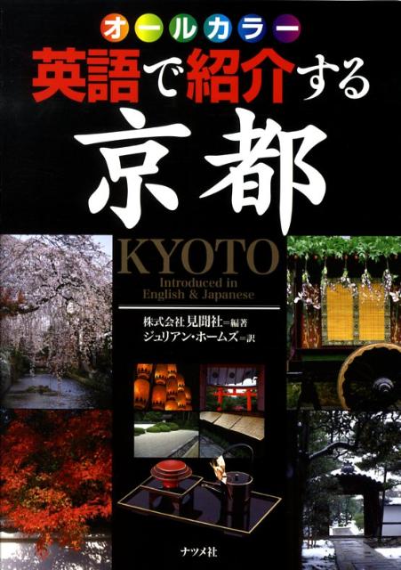 ◆◆◆全体的に傷み、日焼けがあります。中古ですので多少の使用感がありますが、品質には十分に注意して販売しております。迅速・丁寧な発送を心がけております。【毎日発送】 商品状態 著者名 見聞社 出版社名 ナツメ社 発売日 2008年10月 I...
