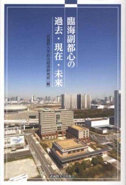 ◆◆◆非常にきれいな状態です。中古商品のため使用感等ある場合がございますが、品質には十分注意して発送いたします。 【毎日発送】 商品状態 著者名 武蔵野大学政治経済研究所 出版社名 武蔵野大学出版会 発売日 2012年06月 ISBN 97...