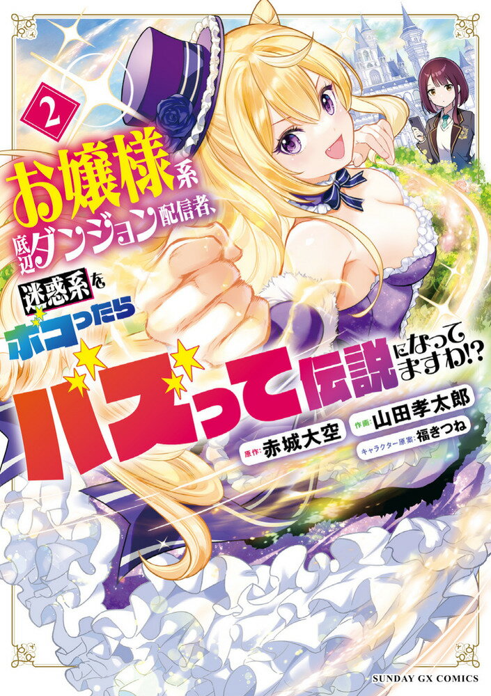 ◆◆◆非常にきれいな状態です。中古商品のため使用感等ある場合がございますが、品質には十分注意して発送いたします。 【毎日発送】 商品状態 著者名 赤城,大空,1991-、山田,孝太郎,漫画家 出版社名 小学館 発売日 2026年02月 IS...