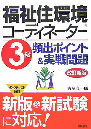 ◆◆◆おおむね良好な状態です。中古商品のため使用感等ある場合がございますが、品質には十分注意して発送いたします。 【毎日発送】 商品状態 著者名 著:古屋 真一郎 出版社名 高橋書店 発売日 2007年10月 ISBN 9784471275150
