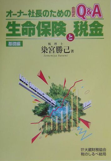 ◆◆◆おおむね良好な状態です。中古商品のため使用感等ある場合がございますが、品質には十分注意して発送いたします。 【毎日発送】 商品状態 著者名 出版社名 大蔵財務協会 発売日 2004年02月 ISBN 9784754742072