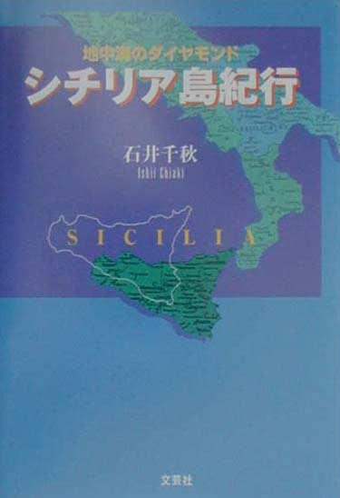 ◆◆◆全体的に汚れ、日焼けがあります。中古ですので多少の使用感がありますが、品質には十分に注意して販売しております。迅速・丁寧な発送を心がけております。【毎日発送】 商品状態 著者名 著:石井 千秋 出版社名 文芸社 発売日 2000年10...