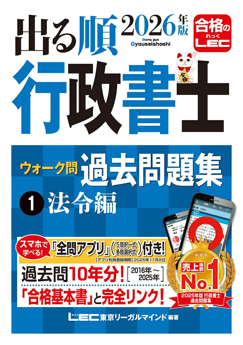 ◆◆◆小口に汚れがあります。書き込みがあります。中古ですので多少の使用感がありますが、品質には十分に注意して販売しております。迅速・丁寧な発送を心がけております。【毎日発送】 商品状態 著者名 東京リーガルマインドLEC総合研究所行政書士試...