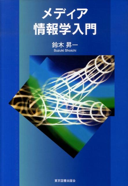◆◆◆全体的に汚れ、日焼け、使用感があります。中古ですので多少の使用感がありますが、品質には十分に注意して販売しております。迅速・丁寧な発送を心がけております。【毎日発送】 商品状態 著者名 鈴木,昇一,1943- 出版社名 リフレ出版 発...