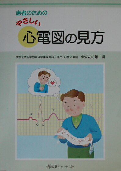◆◆◆表紙に汚れ、日焼けがあります。中古ですので多少の使用感がありますが、品質には十分に注意して販売しております。迅速・丁寧な発送を心がけております。【毎日発送】 商品状態 著者名 出版社名 医薬ジャーナル社 発売日 2002年08月 IS...