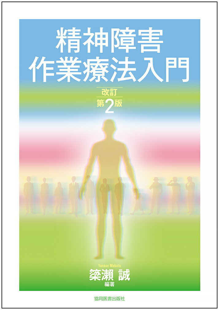 ◆◆◆カバーがありません。中古ですので多少の使用感がありますが、品質には十分に注意して販売しております。迅速・丁寧な発送を心がけております。【毎日発送】 商品状態 著者名 簗瀬,誠,1958- 出版社名 協同医書出版社 発売日 2020年0...