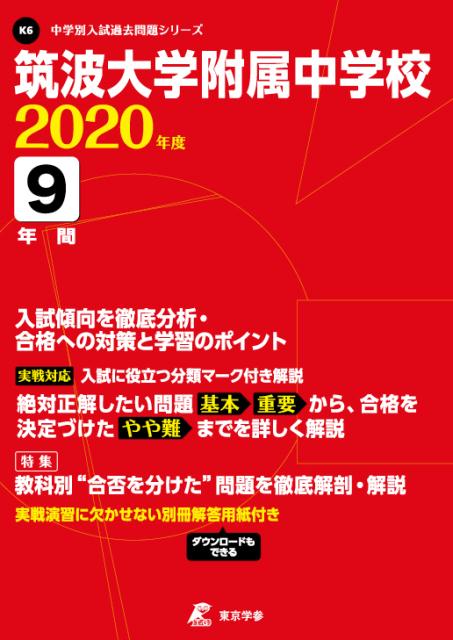 ◆◆◆おおむね良好な状態です。中古商品のため使用感等ある場合がございますが、品質には十分注意して発送いたします。 【毎日発送】 商品状態 著者名 著:東京学参 編集部 発売日 2019年08月 ISBN 9784814108916