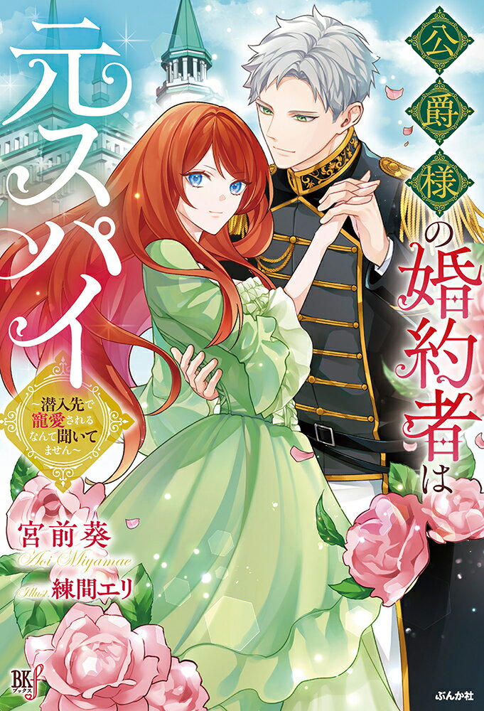 ◆◆◆非常にきれいな状態です。中古商品のため使用感等ある場合がございますが、品質には十分注意して発送いたします。 【毎日発送】 商品状態 著者名 宮前葵、練間エリ 出版社名 ぶんか社 発売日 2026年03月 ISBN 9784821147045