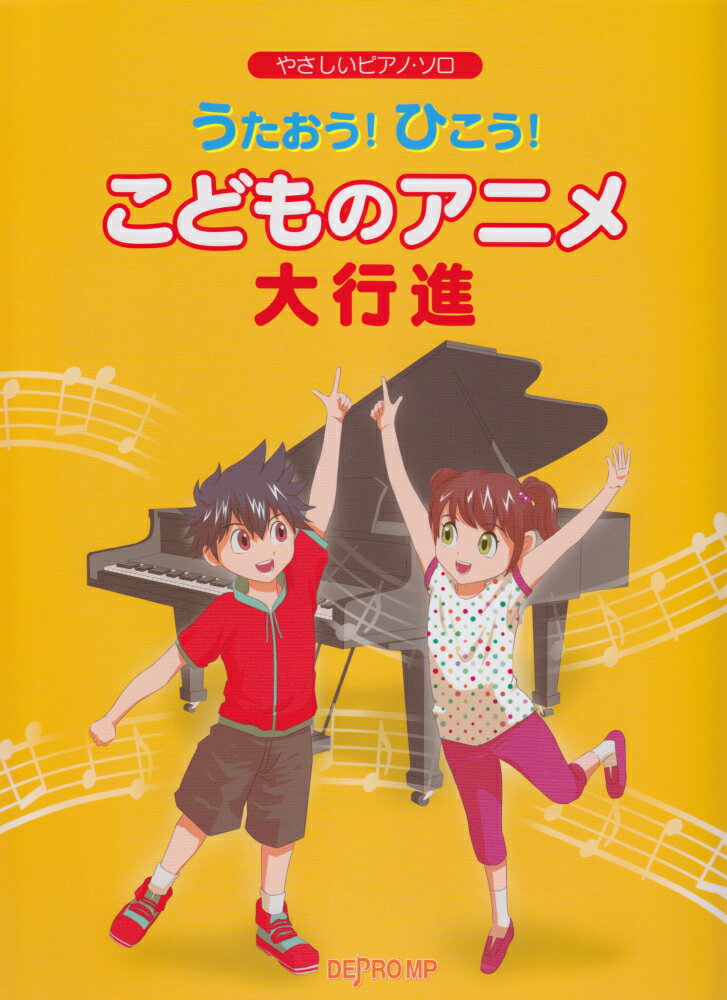 ◆◆◆おおむね良好な状態です。中古商品のため使用感等ある場合がございますが、品質には十分注意して発送いたします。 【毎日発送】 商品状態 著者名 著:デプロMP,編集:デプロMP 出版社名 デプロ 発売日 2014年07月 ISBN 978...