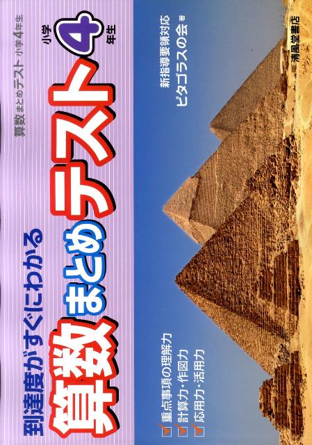 ◆◆◆全体的に使用感があります。中古ですので多少の使用感がありますが、品質には十分に注意して販売しております。迅速・丁寧な発送を心がけております。【毎日発送】 商品状態 著者名 著:ピタゴラスの会 出版社名 清風堂書店 発売日 2011年0...