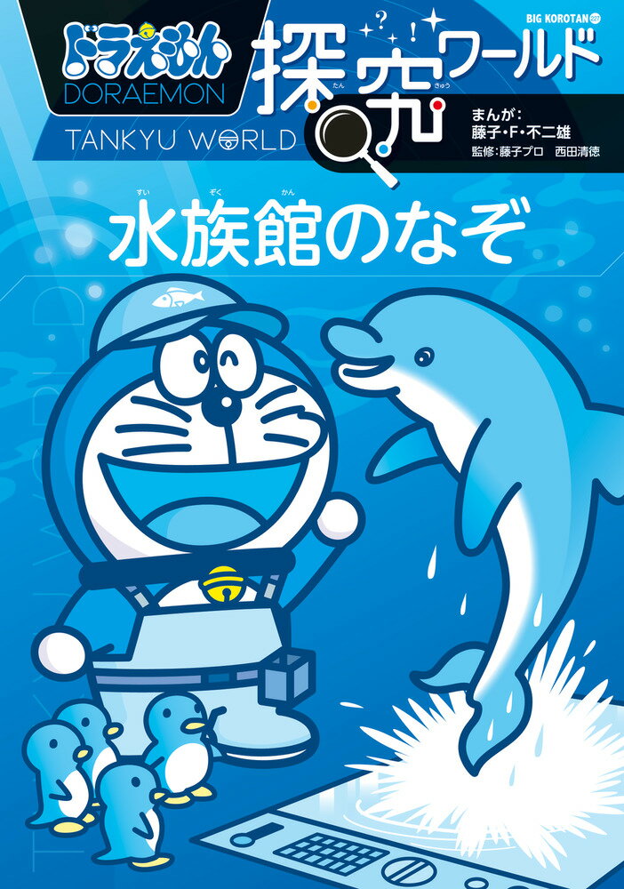 ◆◆◆非常にきれいな状態です。中古商品のため使用感等ある場合がございますが、品質には十分注意して発送いたします。 【毎日発送】 商品状態 著者名 藤子不二雄F、藤子プロ、西田清徳 出版社名 小学館 発売日 2024年04月 ISBN 978...