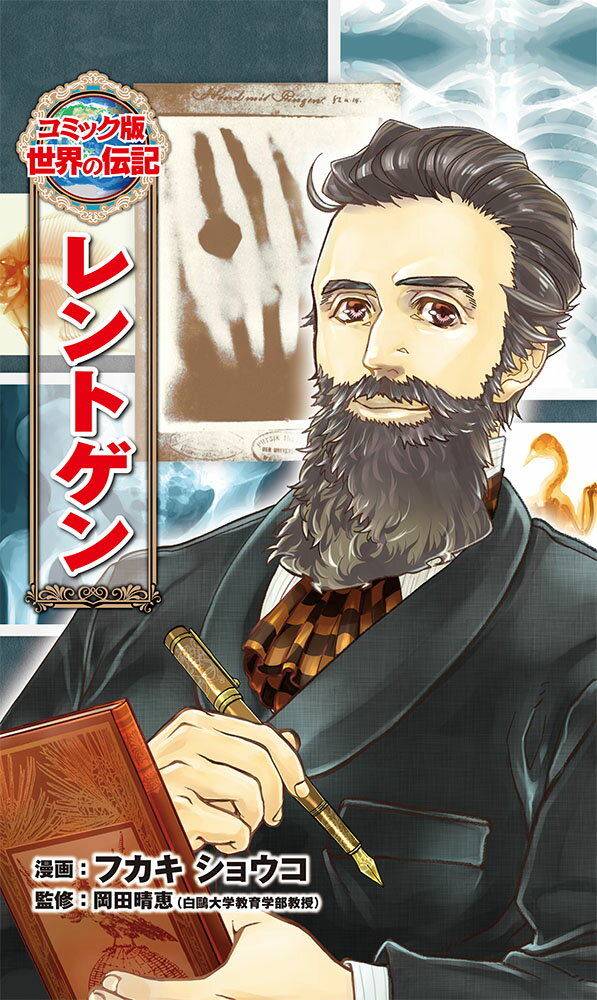 ◆◆◆非常にきれいな状態です。中古商品のため使用感等ある場合がございますが、品質には十分注意して発送いたします。 【毎日発送】 商品状態 著者名 フカキ,ショウコ、岡田,晴恵,1963- 出版社名 ポプラ社 発売日 2018年03月 ISB...