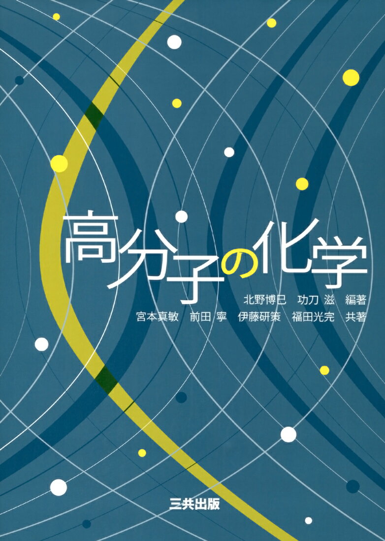 ◆◆◆非常にきれいな状態です。中古商品のため使用感等ある場合がございますが、品質には十分注意して発送いたします。 【毎日発送】 商品状態 著者名 北野,博巳,1950-、功刀,滋,1949-、宮本,真敏,1957-2019 ほか 出版社名 ...