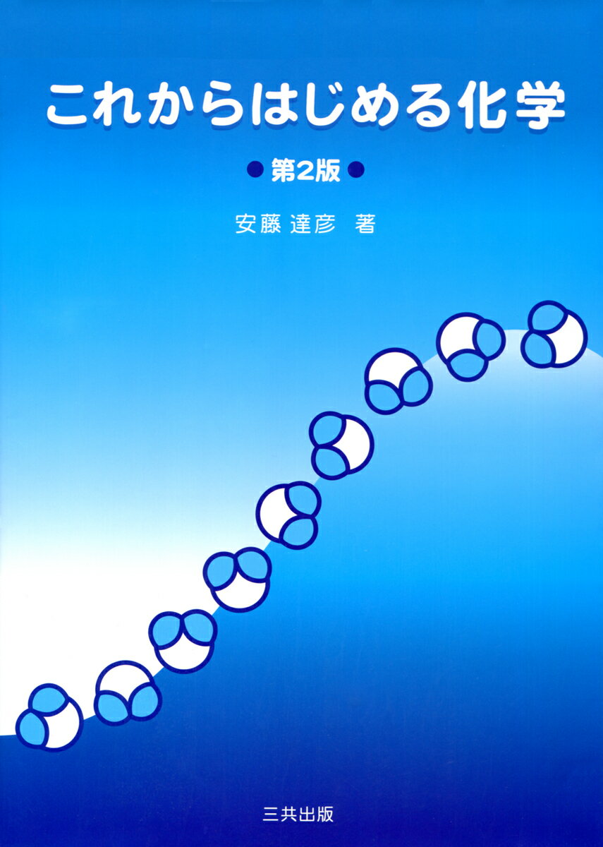 ◆◆◆書き込みがあります。中古ですので多少の使用感がありますが、品質には十分に注意して販売しております。迅速・丁寧な発送を心がけております。【毎日発送】 商品状態 著者名 安藤,達彦 出版社名 三共出版 発売日 2011年03月 ISBN ...