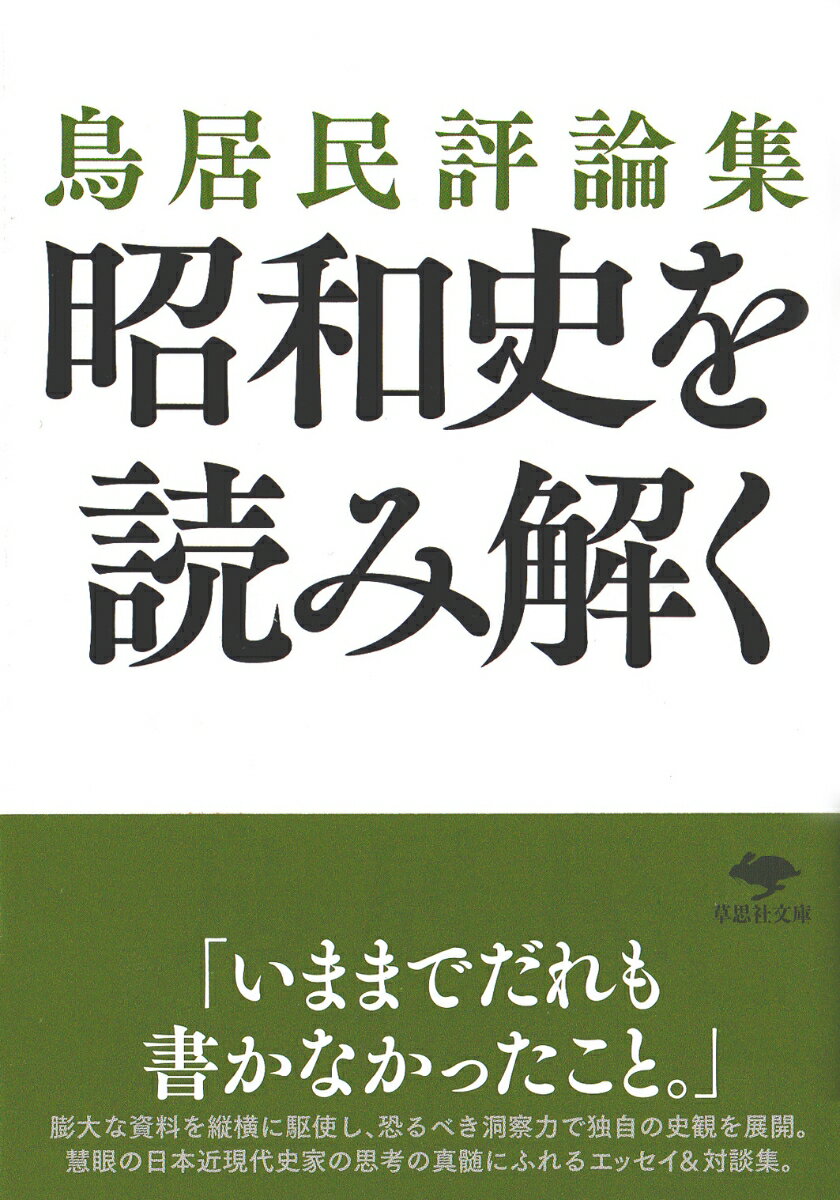 ◆◆◆非常にきれいな状態です。中古商品のため使用感等ある場合がございますが、品質には十分注意して発送いたします。 【毎日発送】 商品状態 著者名 鳥居民 出版社名 草思社 発売日 2016年04月 ISBN 9784794221964