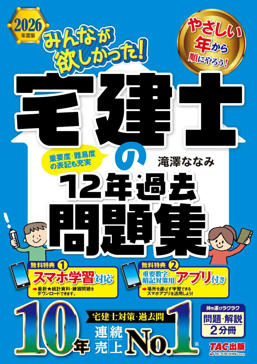 ◆◆◆おおむね良好な状態です。中古商品のため使用感等ある場合がございますが、品質には十分注意して発送いたします。 【毎日発送】 商品状態 著者名 著:滝澤 ななみ 出版社名 TAC株式会社出版事業部 発売日 2026年01月 ISBN 97...