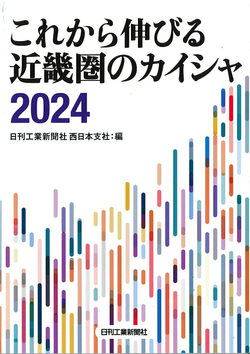 ◆◆◆おおむね良好な状態です。中古商品のため使用感等ある場合がございますが、品質には十分注意して発送いたします。 【毎日発送】 商品状態 著者名 日刊工業新聞社 出版社名 日刊工業新聞社 発売日 2024年01月 ISBN 97845260...