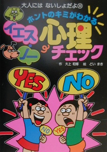 ◆◆◆おおむね良好な状態です。中古商品のため使用感等ある場合がございますが、品質には十分注意して発送いたします。 【毎日発送】 商品状態 著者名 著:大上 和博,イラスト:まき, どい 出版社名 ポプラ社 発売日 2000年08月 ISBN...