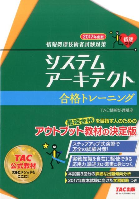 ◆◆◆おおむね良好な状態です。中古商品のため使用感等ある場合がございますが、品質には十分注意して発送いたします。 【毎日発送】 商品状態 著者名 著:TAC情報処理講座 出版社名 TAC出版 発売日 2017年02月 ISBN 978481...