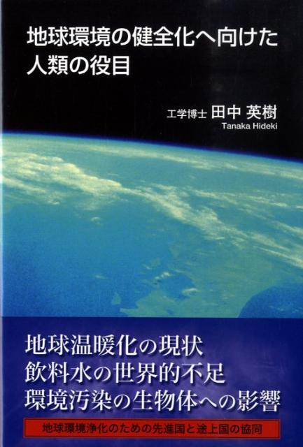 ◆◆◆非常にきれいな状態です。中古商品のため使用感等ある場合がございますが、品質には十分注意して発送いたします。 【毎日発送】 商品状態 著者名 田中,英樹 出版社名 リフレ出版 発売日 2009年04月 ISBN 9784862233295