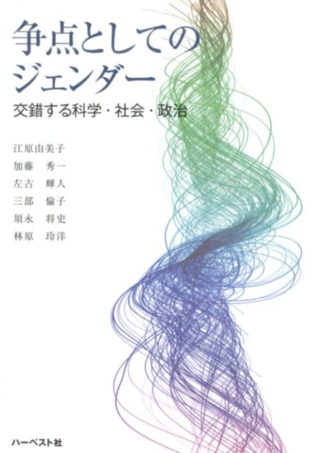 ◆◆◆カバーに汚れがあります。中古ですので多少の使用感がありますが、品質には十分に注意して販売しております。迅速・丁寧な発送を心がけております。【毎日発送】 商品状態 著者名 江原,由美子,1952-、加藤,秀一,1963-、左古,輝人,1...