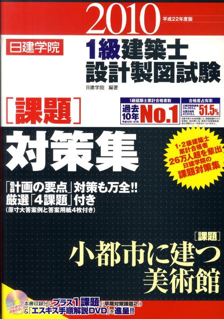 ◆◆◆表紙に傷みがあります。中古ですので多少の使用感がありますが、品質には十分に注意して販売しております。迅速・丁寧な発送を心がけております。【毎日発送】 商品状態 著者名 著:日建学院 出版社名 建築資料研究社 発売日 2010年08月 ...