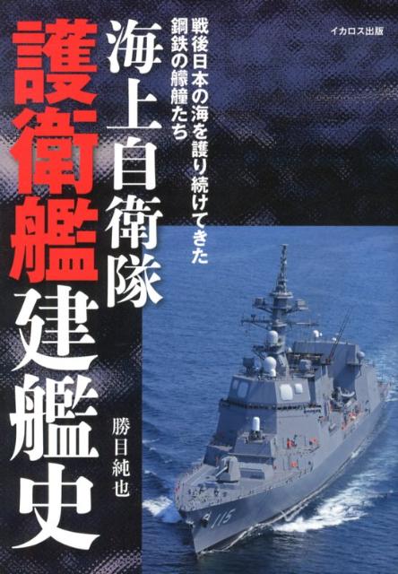 ◆◆◆小口に汚れがあります。中古ですので多少の使用感がありますが、品質には十分に注意して販売しております。迅速・丁寧な発送を心がけております。【毎日発送】 商品状態 著者名 勝目,純也 出版社名 イカロス出版 発売日 2012年10月 IS...
