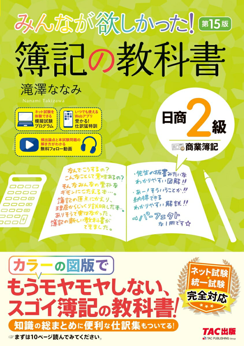 ◆◆◆非常にきれいな状態です。中古商品のため使用感等ある場合がございますが、品質には十分注意して発送いたします。 【毎日発送】 商品状態 著者名 著:滝澤 ななみ 出版社名 TAC株式会社出版事業部 発売日 2026年02月 ISBN 97...