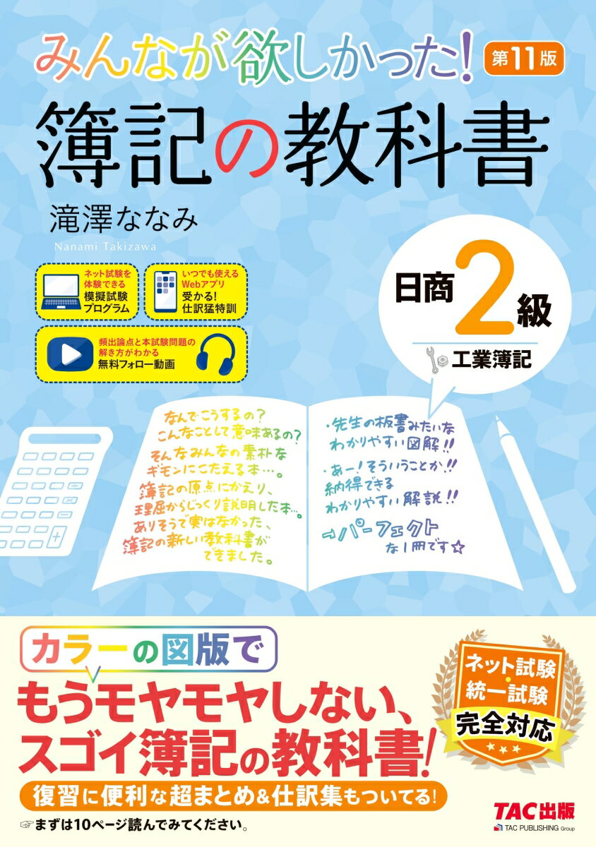 ◆◆◆非常にきれいな状態です。中古商品のため使用感等ある場合がございますが、品質には十分注意して発送いたします。 【毎日発送】 商品状態 著者名 著:滝澤 ななみ 出版社名 TAC株式会社出版事業部 発売日 2026年02月 ISBN 97...