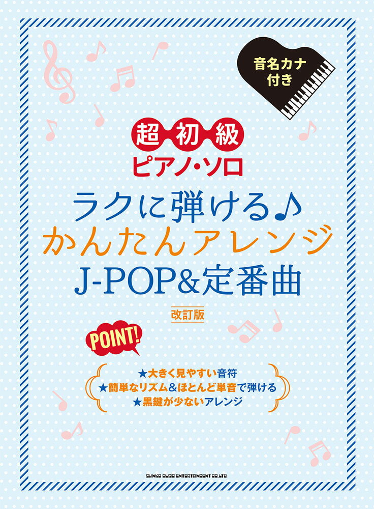 ◆◆◆おおむね良好な状態です。中古商品のため使用感等ある場合がございますが、品質には十分注意して発送いたします。 【毎日発送】 商品状態 著者名 編集:シンコーミュージック スコア編集部 出版社名 シンコーミュージック・エンタテイメント 発...