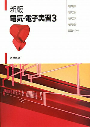 ◆◆◆おおむね良好な状態です。中古商品のため使用感等ある場合がございますが、品質には十分注意して発送いたします。 【毎日発送】 商品状態 著者名 著:末森保志,著:新井芳明 出版社名 実教出版 発売日 2010年06月 ISBN 97844...