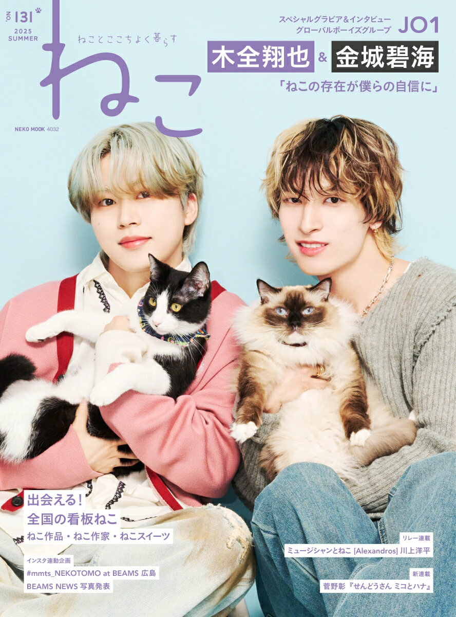 ◆◆◆非常にきれいな状態です。中古商品のため使用感等ある場合がございますが、品質には十分注意して発送いたします。 【毎日発送】 商品状態 著者名 編集:ねこ編集部 出版社名 ネコ・パブリッシング 発売日 2025年06月 ISBN 9784...