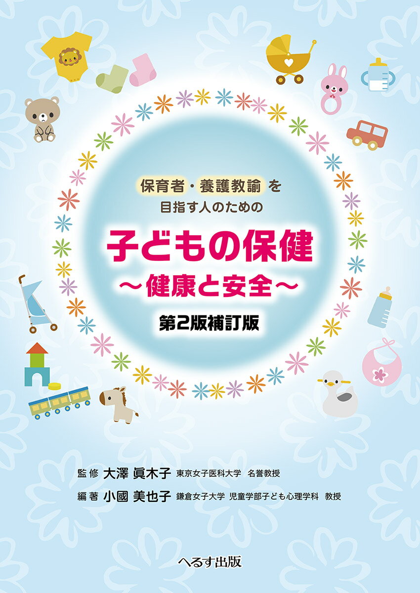 ◆◆◆おおむね良好な状態です。中古商品のため使用感等ある場合がございますが、品質には十分注意して発送いたします。 【毎日発送】 商品状態 著者名 小國美也子、大澤真木子 出版社名 へるす出版 発売日 2023年03月 ISBN 978486...