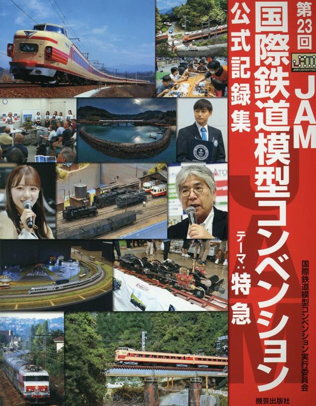 ◆◆◆おおむね良好な状態です。中古商品のため使用感等ある場合がございますが、品質には十分注意して発送いたします。 【毎日発送】 商品状態 著者名 著:月刊『とれいん』編集部 出版社名 機芸出版社 発売日 2025年01月 ISBN 9784...