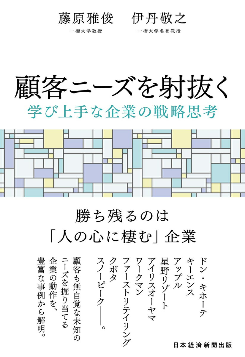 ◆◆◆非常にきれいな状態です。中古商品のため使用感等ある場合がございますが、品質には十分注意して発送いたします。 【毎日発送】 商品状態 著者名 藤原雅俊、伊丹敬之 出版社名 日経BPマーケティング 発売日 2026年02月 ISBN 97...
