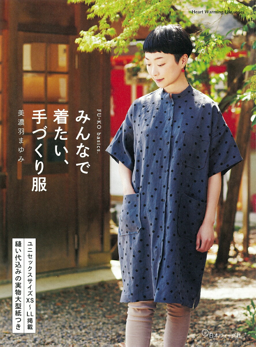 ◆◆◆非常にきれいな状態です。中古商品のため使用感等ある場合がございますが、品質には十分注意して発送いたします。 【毎日発送】 商品状態 著者名 美濃羽まゆみ 出版社名 日本ヴォーグ社 発売日 2024年06月 ISBN 978452906...