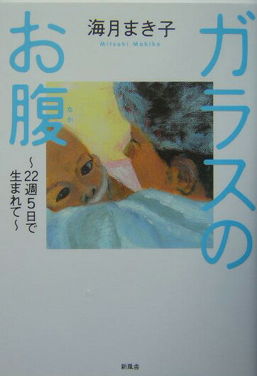 ◆◆◆小口に汚れがあります。中古ですので多少の使用感がありますが、品質には十分に注意して販売しております。迅速・丁寧な発送を心がけております。【毎日発送】 商品状態 著者名 著:海月 まき子 出版社名 新風舎 発売日 2004年08月 IS...