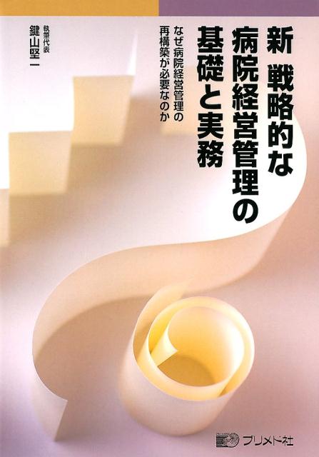 ◆◆◆非常にきれいな状態です。中古商品のため使用感等ある場合がございますが、品質には十分注意して発送いたします。 【毎日発送】 商品状態 著者名 著:鍵山 堅一 出版社名 プリメド社 発売日 2018年11月 ISBN 9784938866655