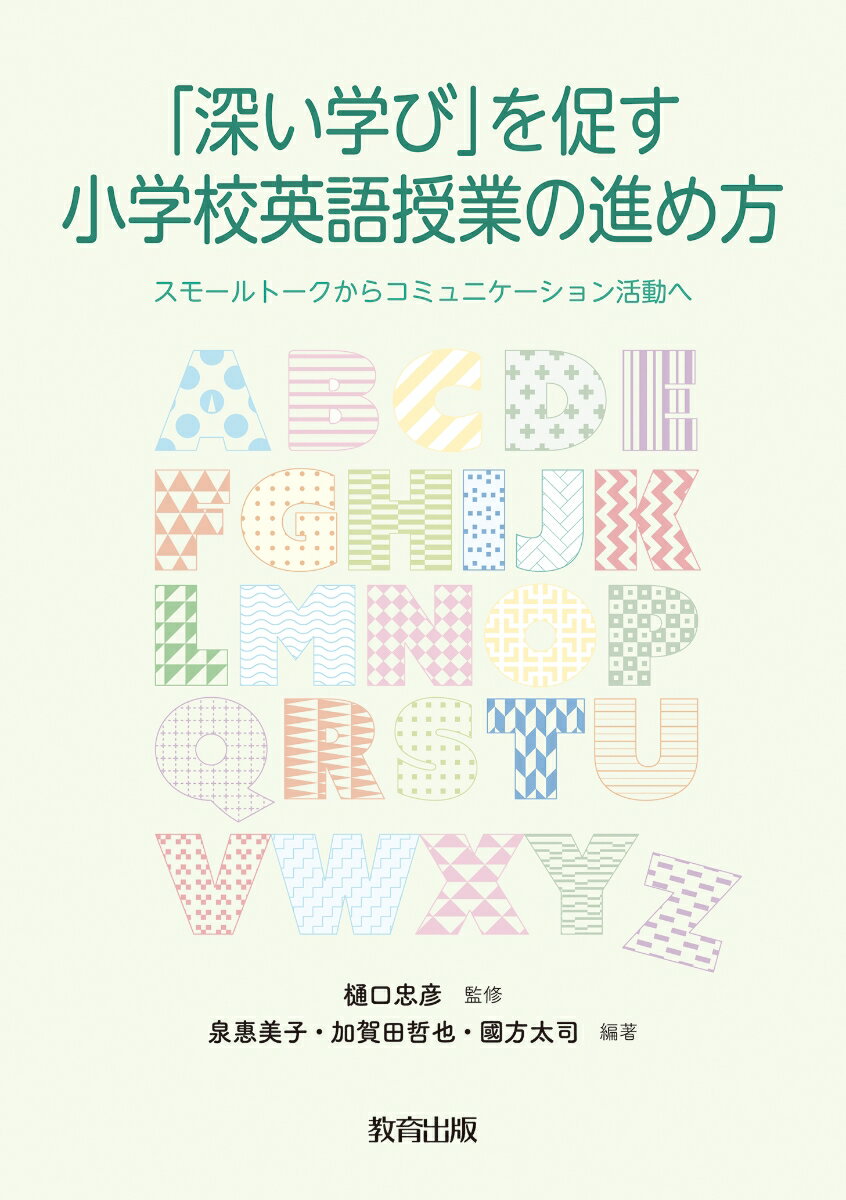 ◆◆◆非常にきれいな状態です。中古商品のため使用感等ある場合がございますが、品質には十分注意して発送いたします。 【毎日発送】 商品状態 著者名 樋口,忠彦,1941-、泉,惠美子、加賀田,哲也,1965- ほか 出版社名 教育出版 発売日...