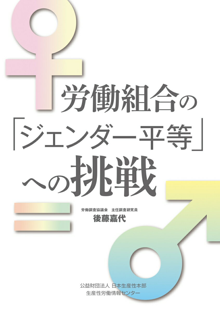 ◆◆◆カバーに傷み、汚れがあります。中古ですので多少の使用感がありますが、品質には十分に注意して販売しております。迅速・丁寧な発送を心がけております。【毎日発送】 商品状態 著者名 後藤,嘉代 出版社名 日本生産性本部生産性労働情報センター...