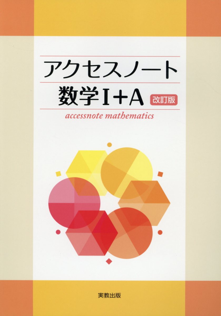 ◆◆◆おおむね良好な状態です。中古商品のため使用感等ある場合がございますが、品質には十分注意して発送いたします。 【毎日発送】 商品状態 著者名 著:実教出版編修部 出版社名 実教出版 発売日 2018年11月 ISBN 978440733...