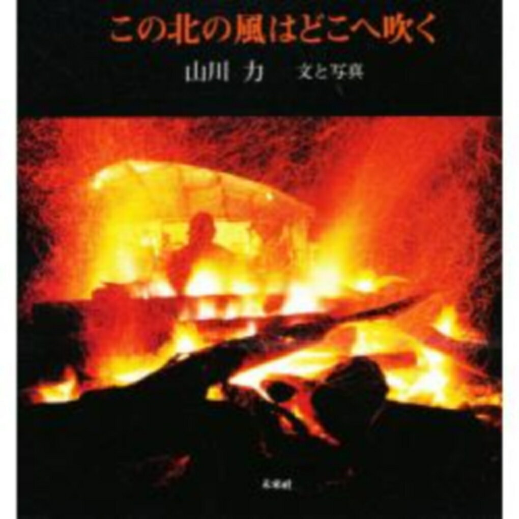 ◆◆◆全体的に日焼けがあります。カバーに傷み、破れがあります。中古ですので多少の使用感がありますが、品質には十分に注意して販売しております。迅速・丁寧な発送を心がけております。【毎日発送】 商品状態 著者名 山川,力,1913- 出版社名 ...