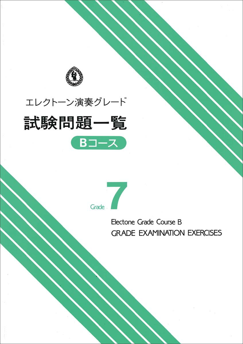 ◆◆◆おおむね良好な状態です。中古商品のため使用感等ある場合がございますが、品質には十分注意して発送いたします。 【毎日発送】 商品状態 著者名 著:ヤマハ音楽振興会 出版社名 ヤマハミュージックメディア 発売日 1987年11月 ISBN...