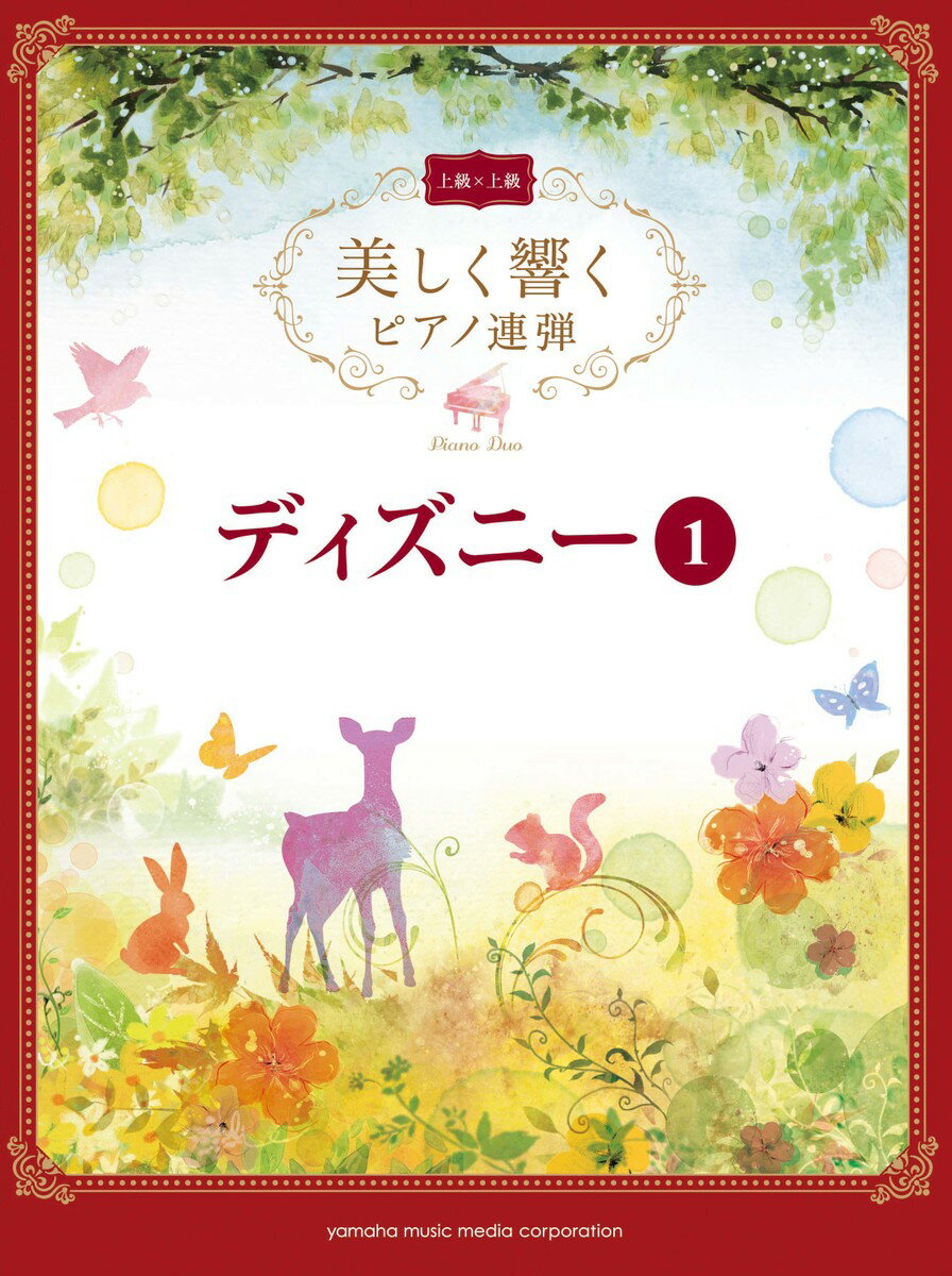 ◆◆◆おおむね良好な状態です。中古商品のため使用感等ある場合がございますが、品質には十分注意して発送いたします。 【毎日発送】 商品状態 著者名 出版社名 ヤマハミュージックメディア 発売日 2015年01月 ISBN 9784636913248