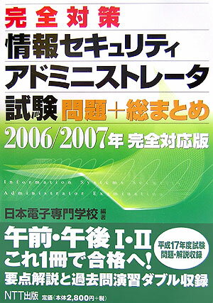 ◆◆◆小口に日焼け、汚れがあります。中古ですので多少の使用感がありますが、品質には十分に注意して販売しております。迅速・丁寧な発送を心がけております。【毎日発送】 商品状態 著者名 著:日本電子専門学校 出版社名 NTT出版 発売日 200...