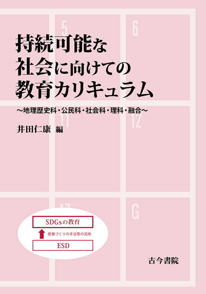 ◆◆◆おおむね良好な状態です。中古商品のため使用感等ある場合がございますが、品質には十分注意して発送いたします。 【毎日発送】 商品状態 著者名 井田,仁康,1958- 出版社名 古今書院 発売日 2021年01月 ISBN 9784772...
