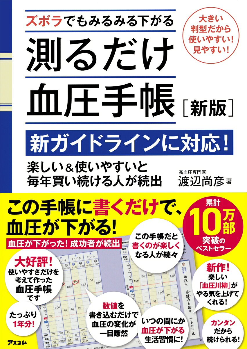 ◆◆◆非常にきれいな状態です。中古商品のため使用感等ある場合がございますが、品質には十分注意して発送いたします。 【毎日発送】 商品状態 著者名 渡辺尚彦 出版社名 アスコム 発売日 2026年02月 ISBN 9784776214670