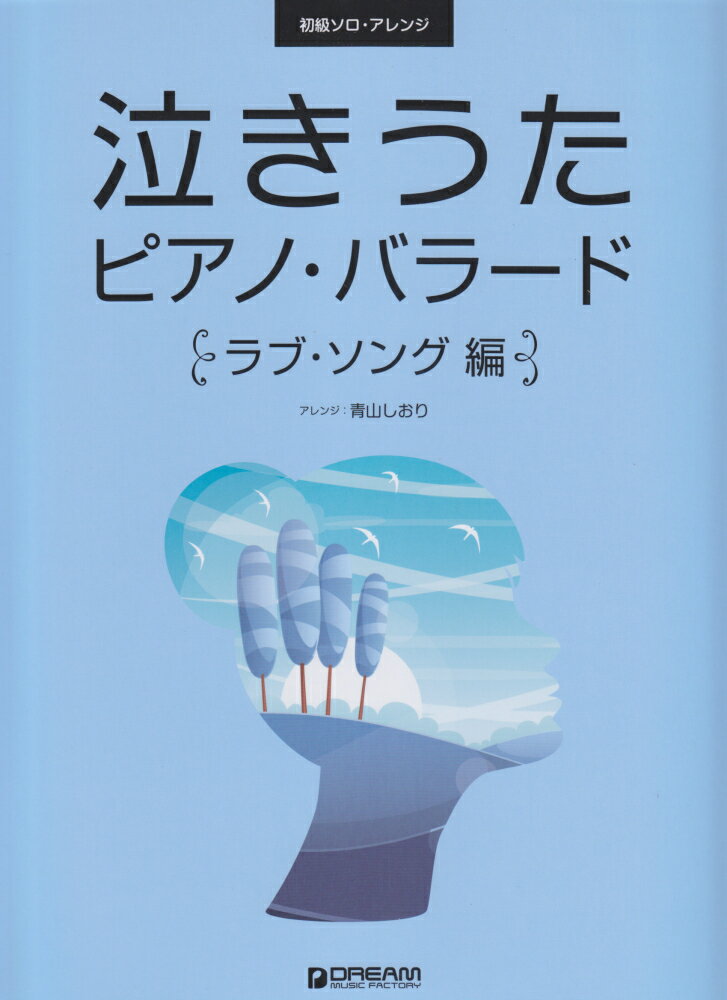 ◆◆◆おおむね良好な状態です。中古商品のため使用感等ある場合がございますが、品質には十分注意して発送いたします。 【毎日発送】 商品状態 著者名 著:アレンジ：青山しおり 出版社名 ドリームミュージックファクトリー（株） 発売日 2018年...