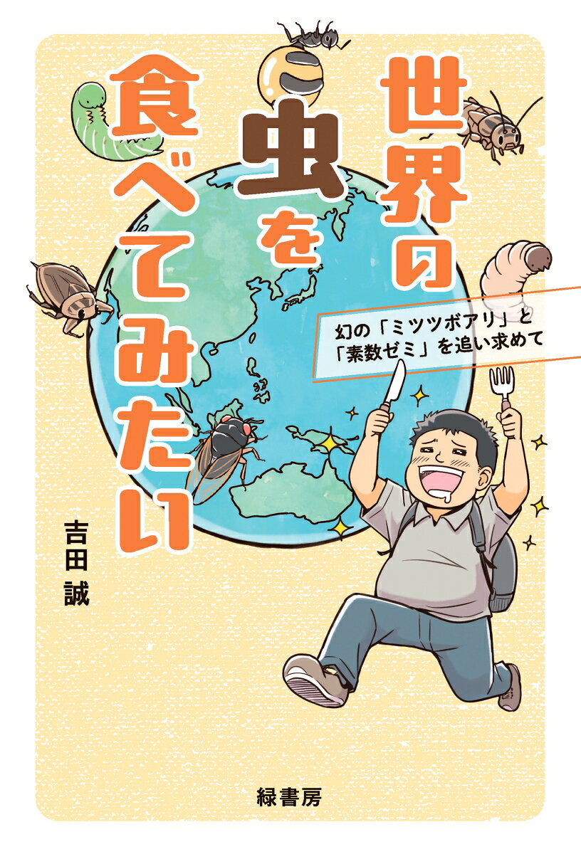 ◆◆◆非常にきれいな状態です。中古商品のため使用感等ある場合がございますが、品質には十分注意して発送いたします。 【毎日発送】 商品状態 著者名 吉田誠 出版社名 緑書房 発売日 2025年11月 ISBN 9784868110477